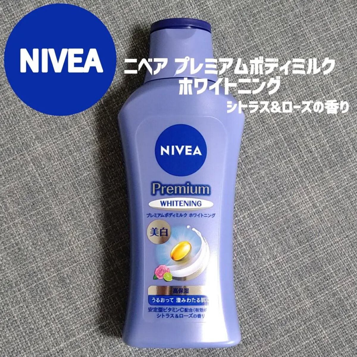 プレミアムボディミルク ホワイトニング【医薬部外品】 |ニベアの口コミ 軽やかな使いごこち/ ニベア By もーち★混合肌30代後半