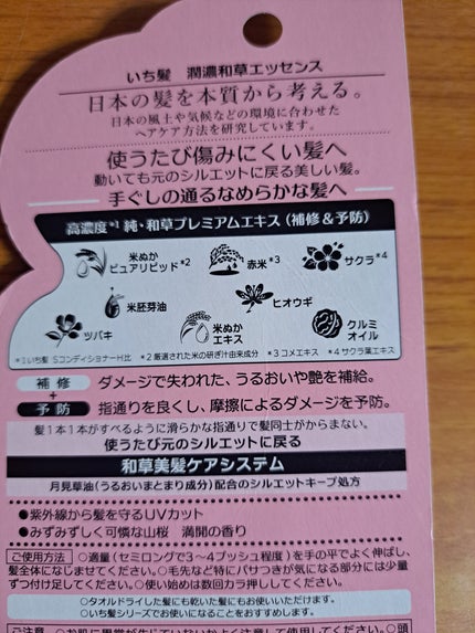 潤濃和草エッセンス|いち髪の口コミ 1000円以下で買える!コスパ最強ヘアミルク By ちぃ⸜ ︎⸝ フォロバ100混合肌20代