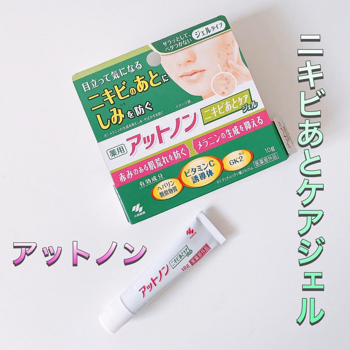 ニキビあとケアジェル|アットノンの口コミ ニキビケアにおすすめのスキンケア!* アットノン ニキビあとケアジェル 「医薬部外品」 By