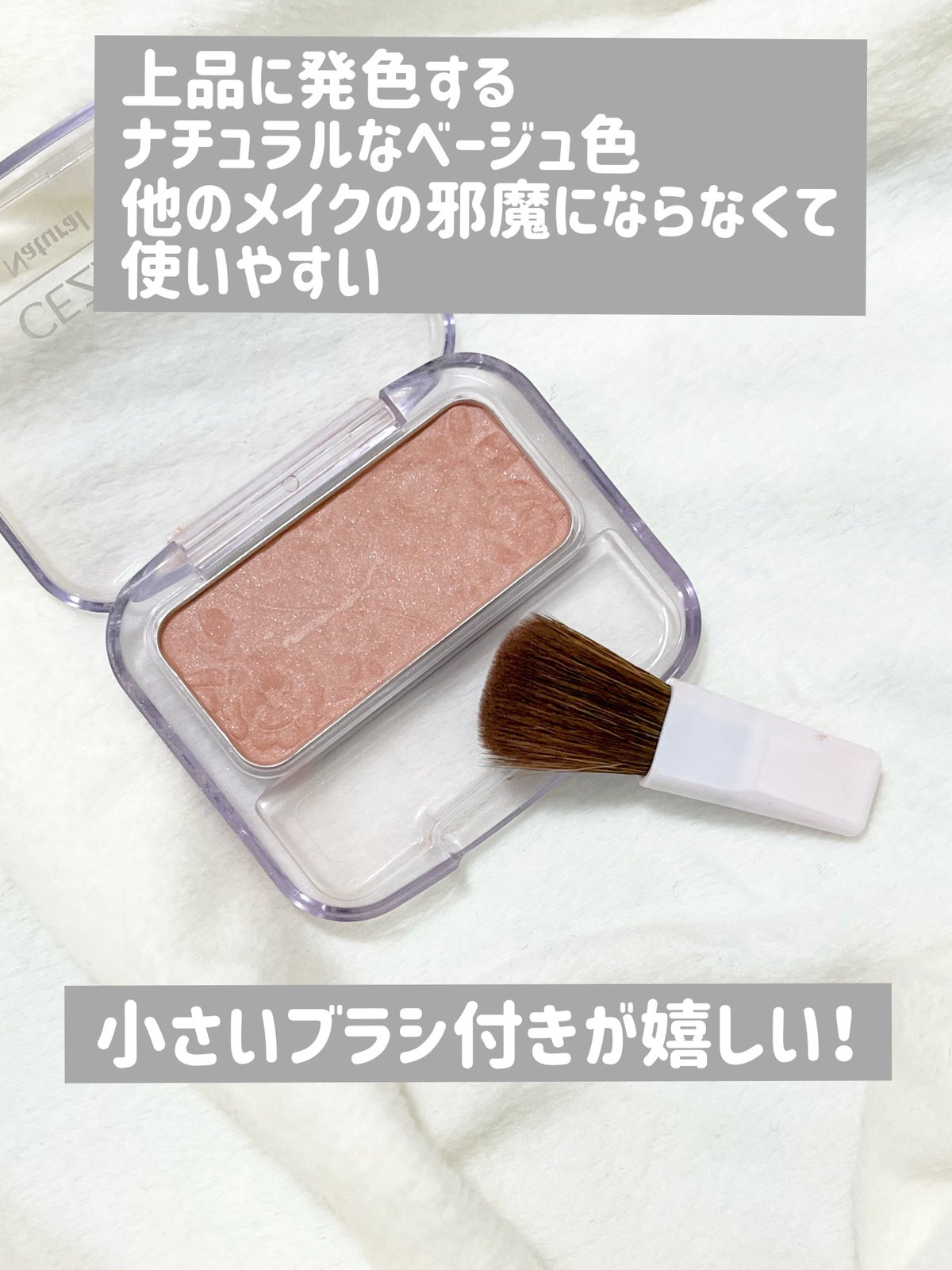 ナチュラル チークn|cezanneの口コミ イエベ春におすすめのパウダーチーク!上品に色づく!細かいラメが美しいナチュラルチーク😍 By