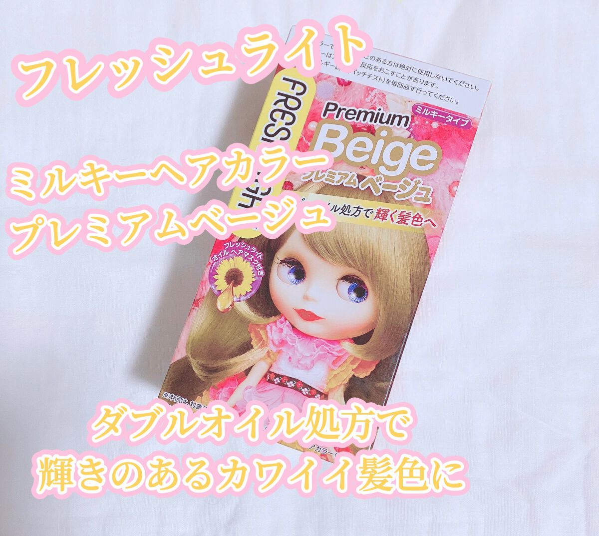 ミルキーヘアカラー|フレッシュライトの口コミ 𓍯フレッシュライト 🎄ミルキーヘアカラー By 𝙼𝙰𝙸𝙿𝙸🐰🤍乾燥肌 Lips