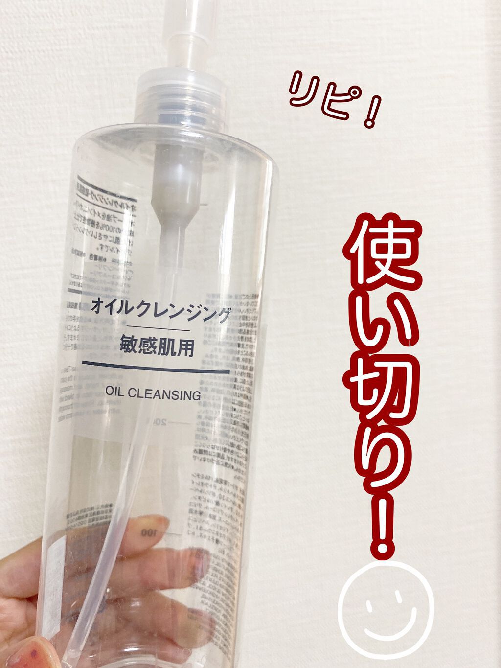 オイルクレンジング・敏感肌用|無印良品の口コミ 敏感肌におすすめのオイルクレンジング!⭐︎無印良品 オイルクレンジング 敏感肌用⭐︎ By