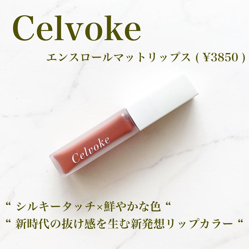 エンスロール マット リップス|celvokeの口コミ ブルベにおすすめの口紅!celvoke エンスロール マット リップス3850