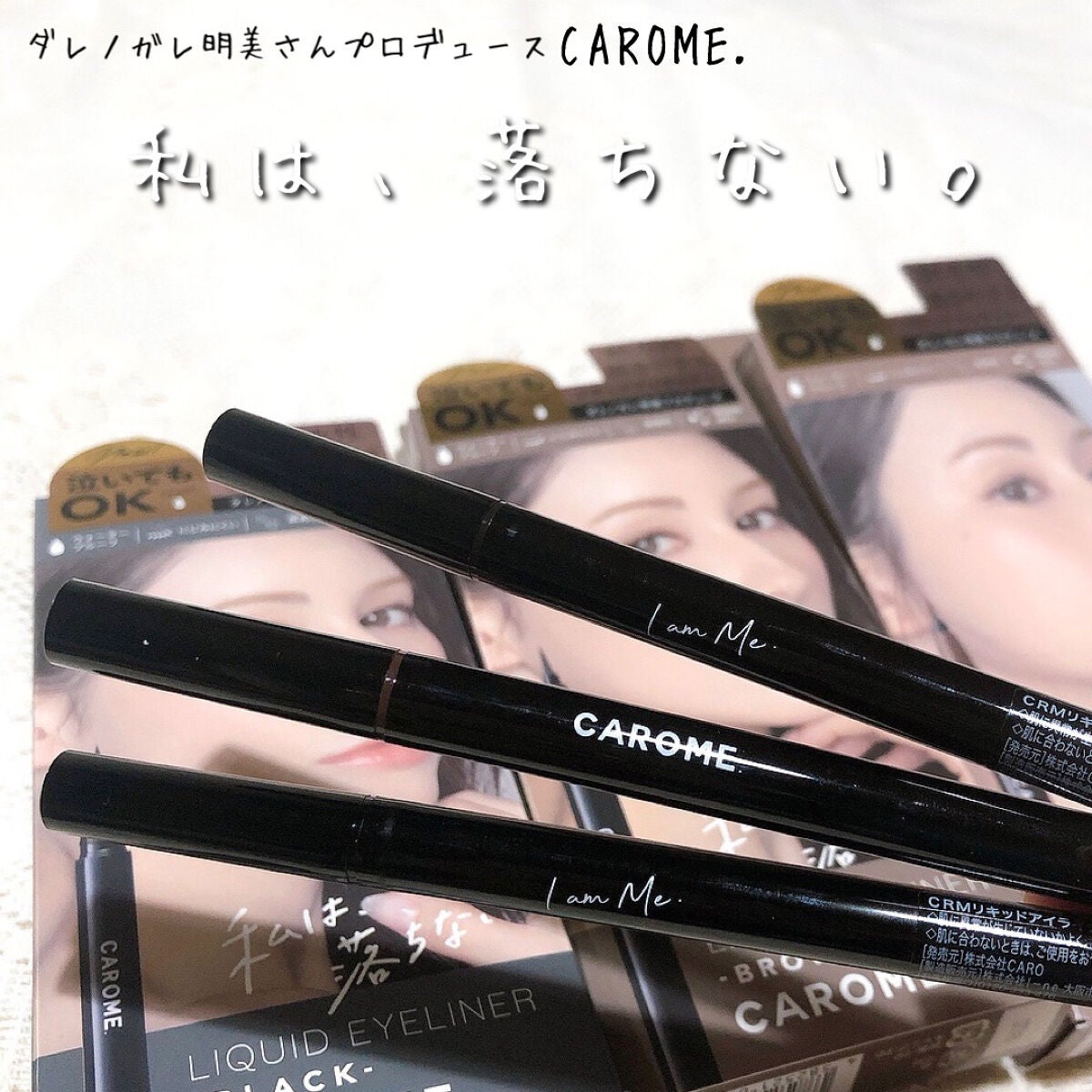 ウォータープルーフ リキッドアイライナー|caromeの口コミ Carome ウォータープルーフ リキッドアイライナー By もね