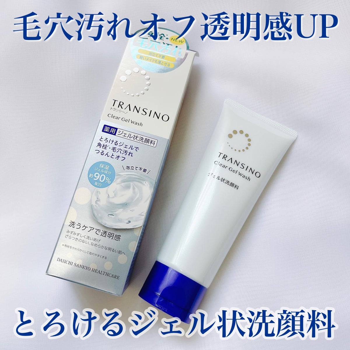 トランシーノ薬用クリアジェルウォッシュ|トランシーノの口コミ みずみずしいジェルが肌にとろけながら密着し By Mimimilips