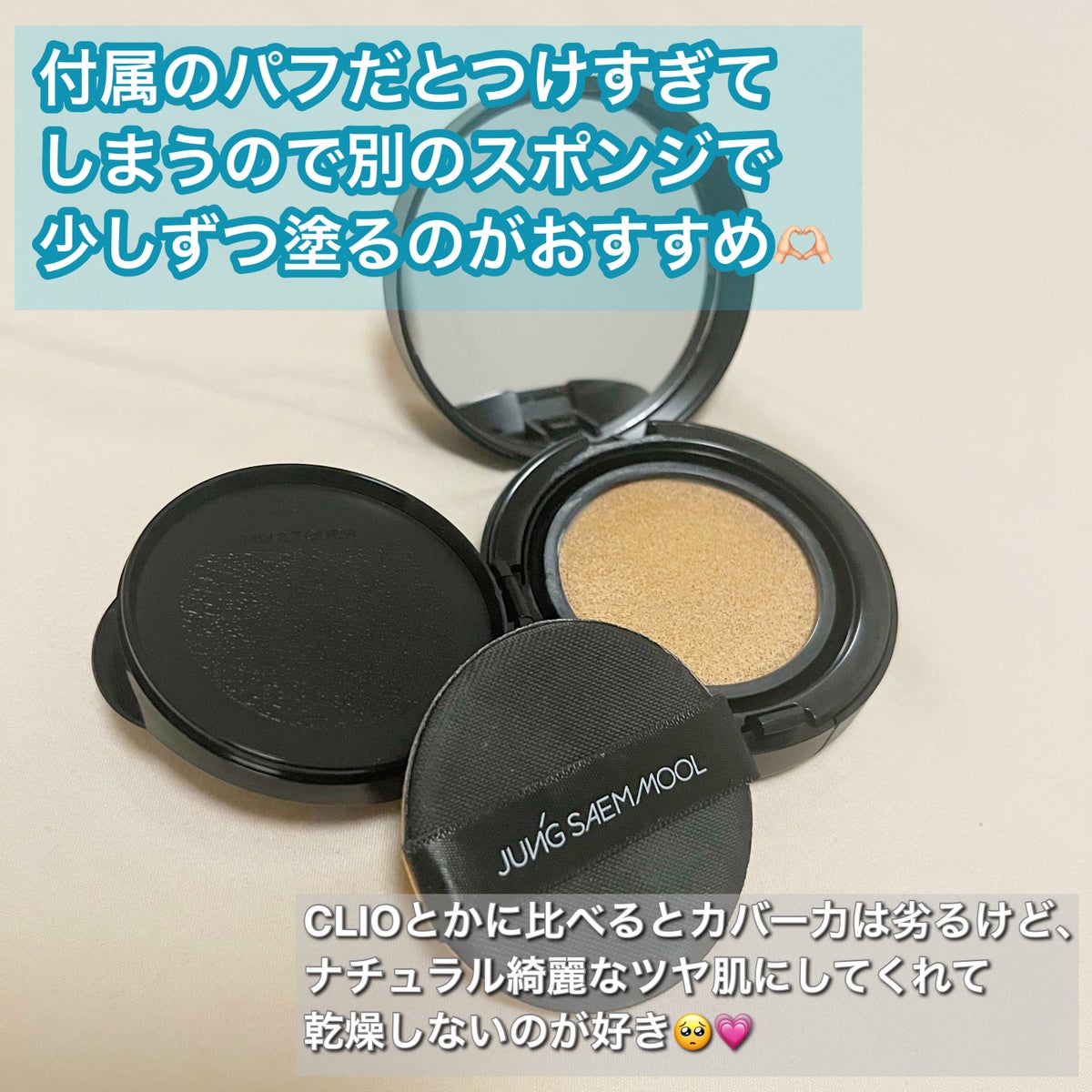 ジョンセンムル エッセンシャル スキン ヌーダー クッション|jung Saem Moolの口コミ 乾燥肌におすすめのクッション