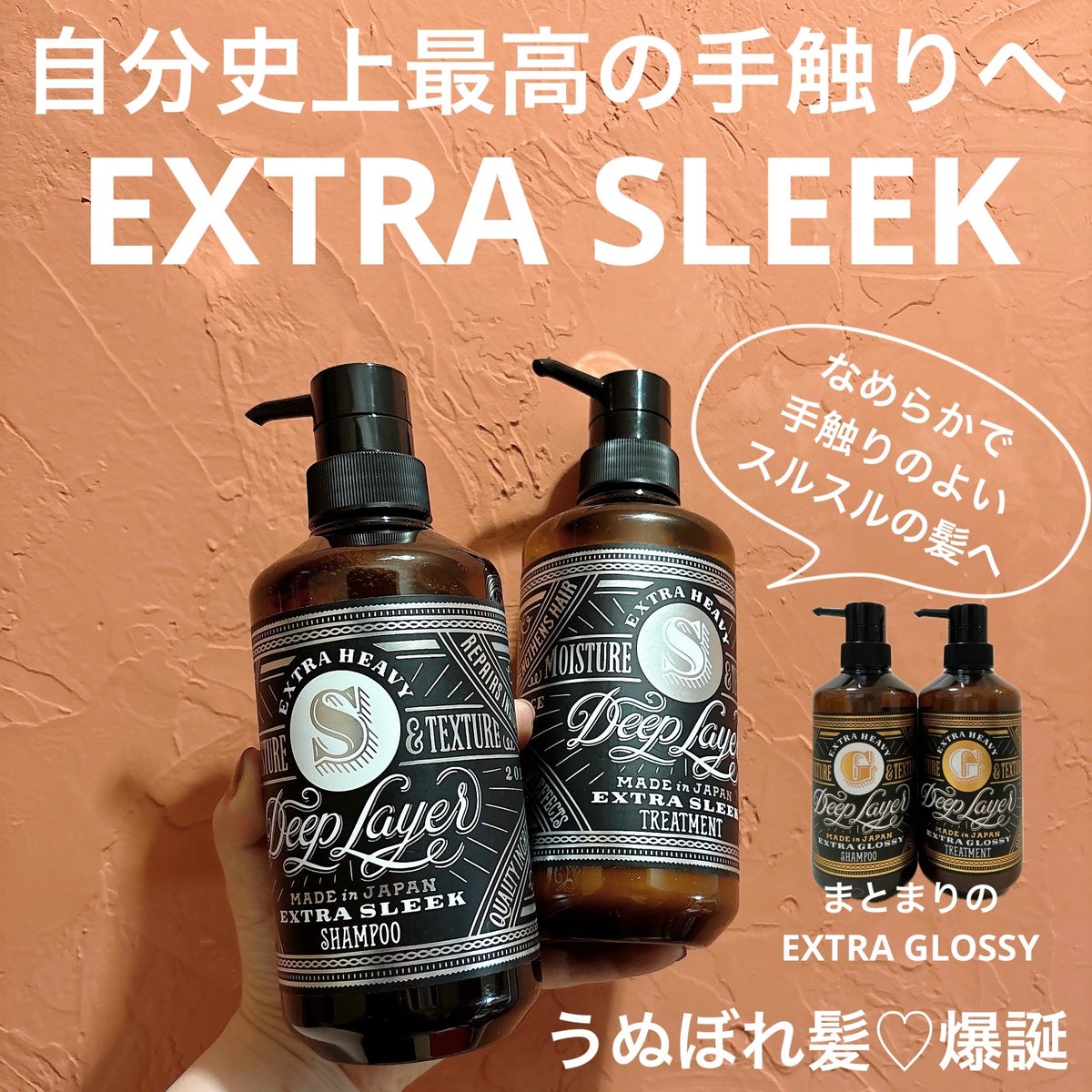 シャンプーexs/トリートメントexs|deeplayerの口コミ Deeplayerのextra Glossyを買ったけど By のえる