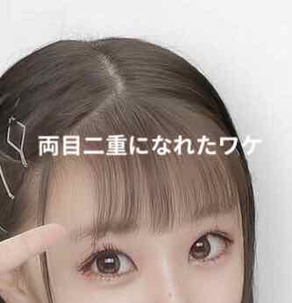 アイトーク|アイトークの口コミ 片目一重の私が綺麗な二重を手に入れれた方法を紹介します!! By りちょ普通肌20代前半 Lips