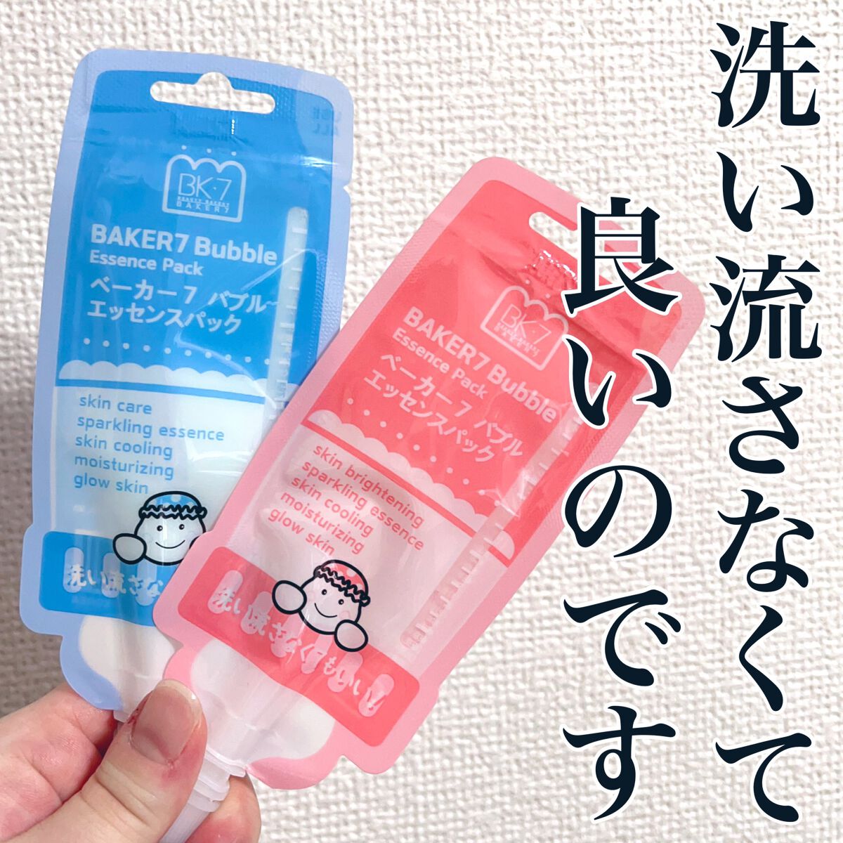 マジックバブルエッセンスパックmini|baker7の口コミ 洗い流さなくて良いバブルパック/ By なみ⛄️美容垢普通肌 Lips