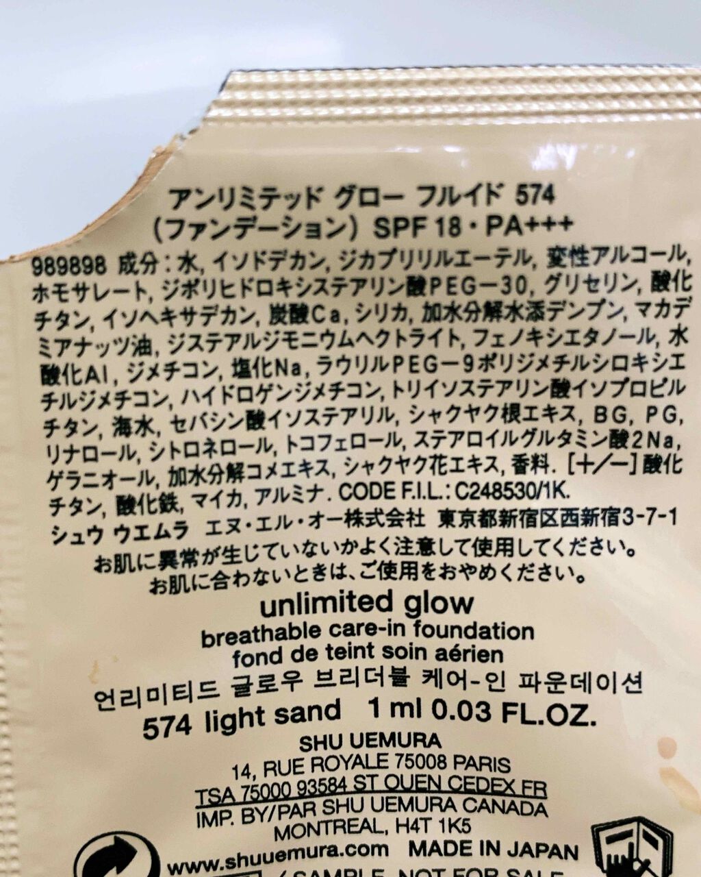 アンリミテッド グロー フルイド|shu Uemuraの口コミ サンプルで貰って今度はグローの方を試してみた。前回ラスティングフルイドと
