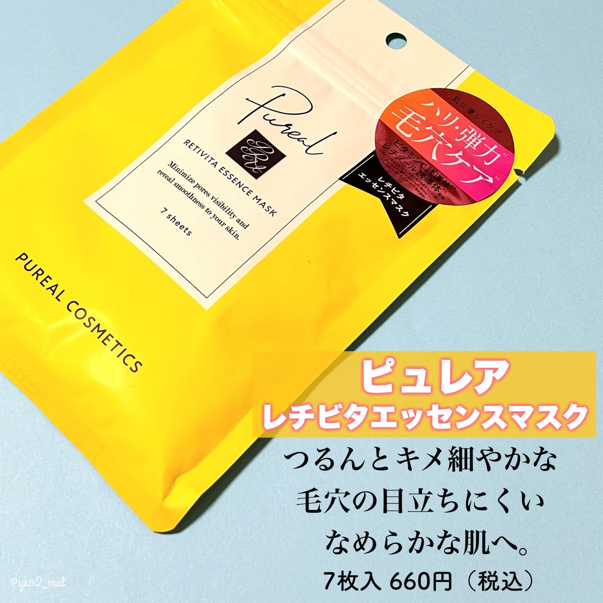 レチビタエッセンスマスク|ピュレアの口コミ 敏感肌におすすめのシートマスク・パック!プチプラでビタ×レチならコレ By 吉見さん混合肌