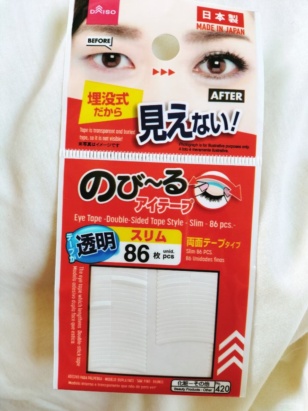 のび〜る アイテープ 両面テープタイプ|daisoの使い方を徹底解説 超優秀!100均で買えるおすすめ二重まぶた用アイテム!daiso