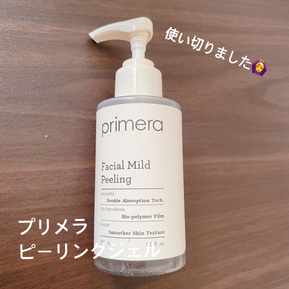 フェイシャルマイルドピーリング|primeraの口コミ 使い切りレビュー こちらのプリメラのピーリングジェルを By にちか乾燥肌