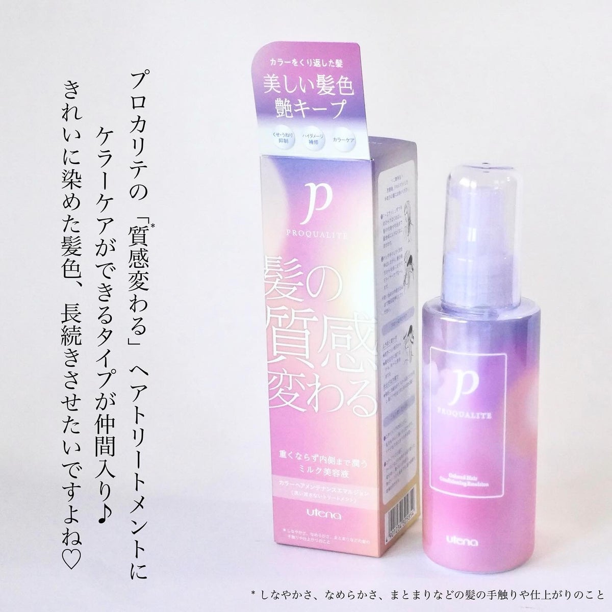 プロカリテ カラーヘアメンテナンスエマルジョン|プロカリテの口コミ プロカリテでカラーヘアもしっかりケア♡/ By Dome敏感肌
