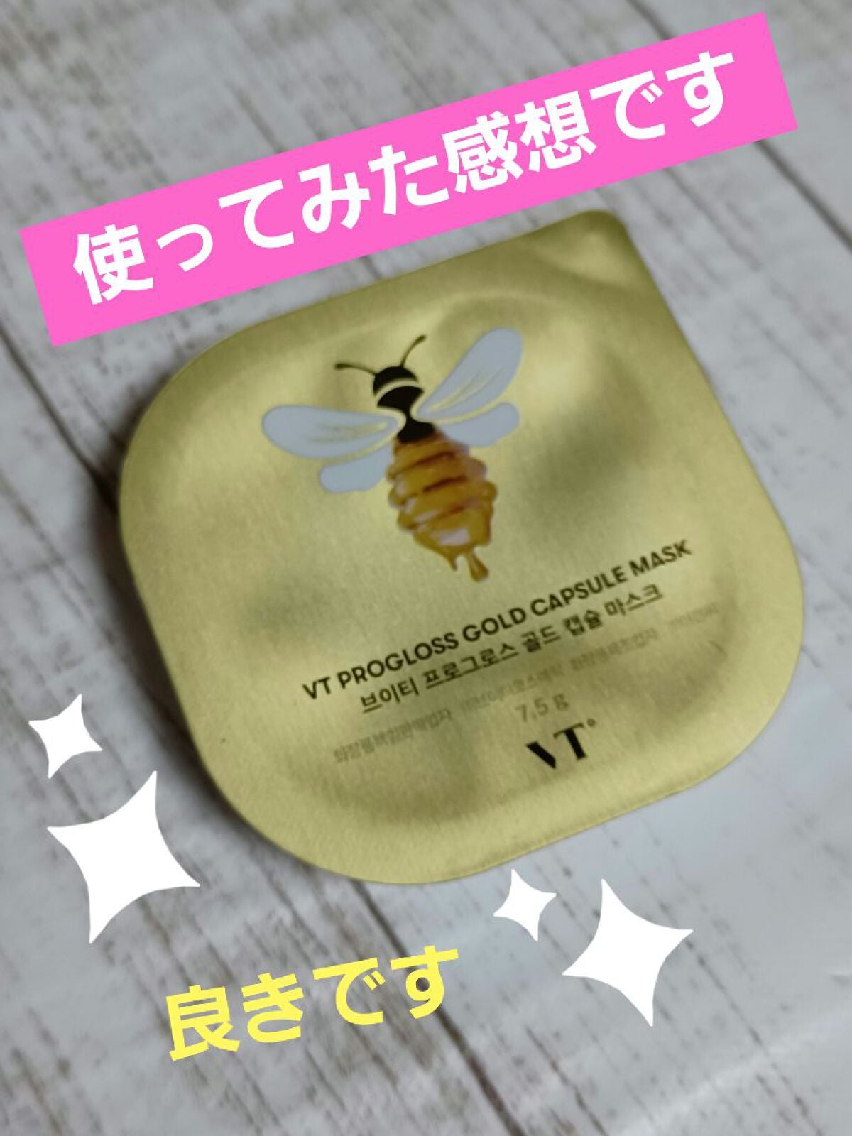 プログロス カプセルマスク|vtの口コミ 敏感肌におすすめの洗い流すパック・マスク!今回は、初めて韓国の洗い流すパックを使ってみました🎵