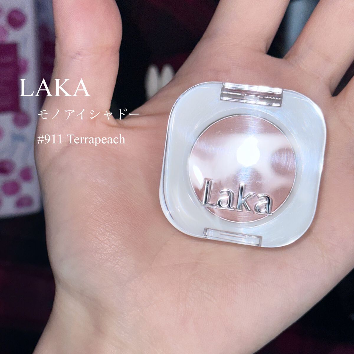 Lakaの単色アイシャドウ ジャストアイシャドウ&モノアイシャドウを使った口コミ 〘 あどけない桃アイシャドウ🍑 〙 By 花染 緋鞠乾燥
