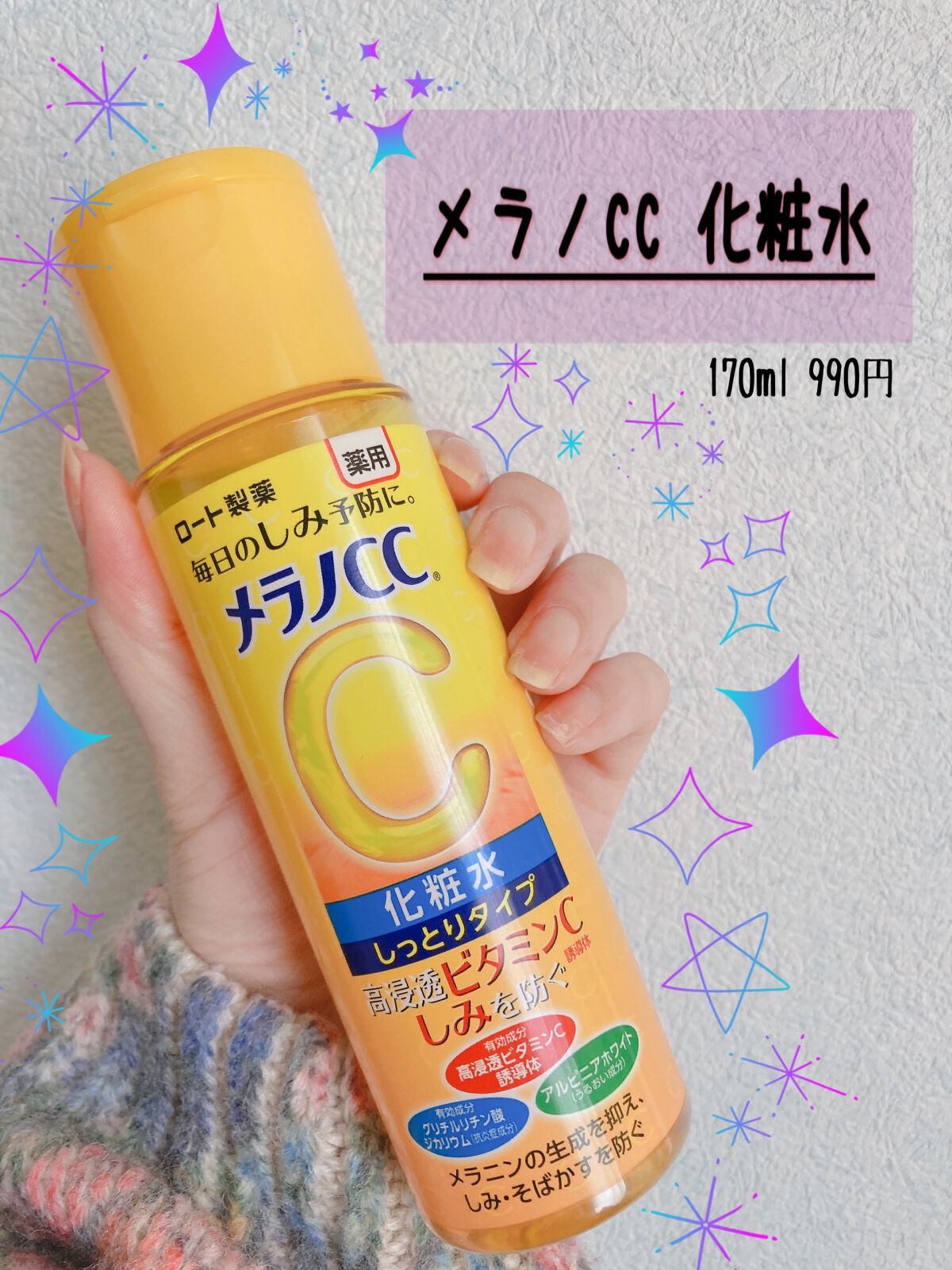 薬用しみ対策 美白化粧水 しっとりタイプ|メラノccの口コミ ★メラノcc 薬用しみ対策 美白化粧水 しっとりタイプ★ By Bee🐝