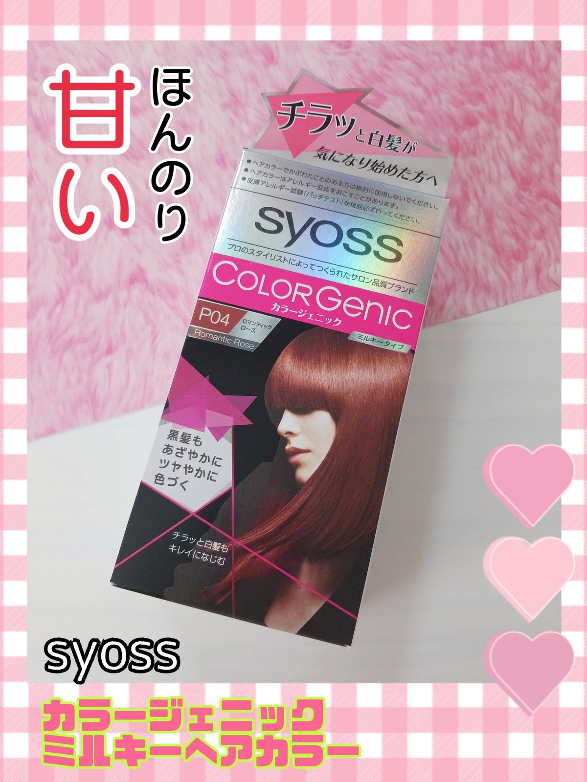 カラージェニック ミルキーヘアカラー ちらっと白髪用|サイオスの口コミ Syoss 『カラージェニック ミルキーヘアカラー』 By