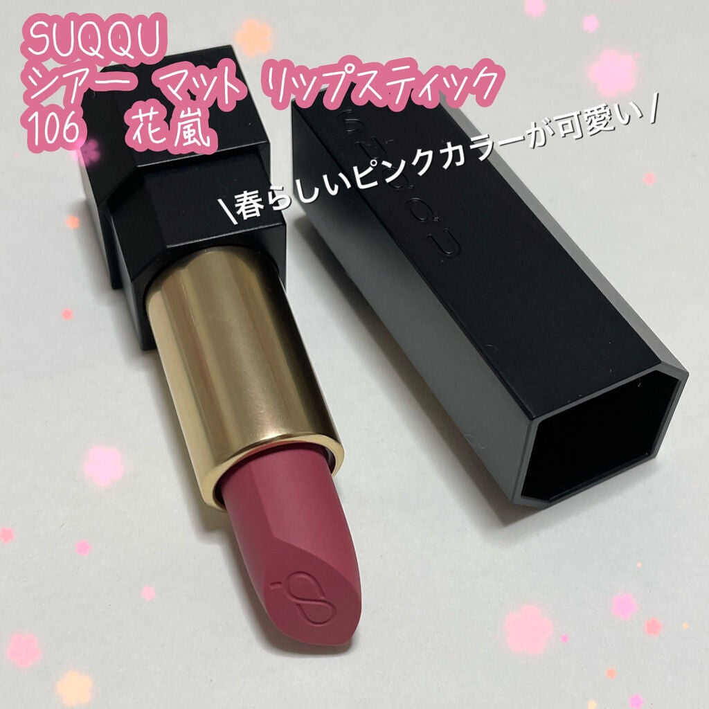 シアー マット リップスティック|suqquの口コミ Suqquの春コレ購入品 春らしいキュートなピンクが可愛い💕 By あやすけ💖混合