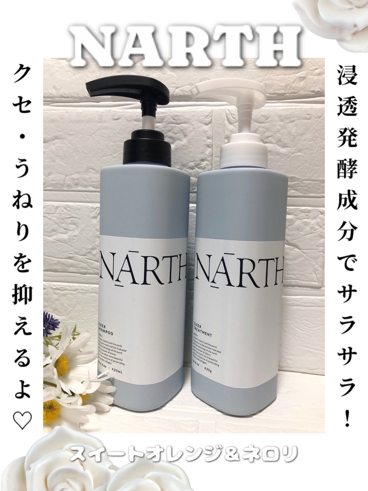 スリークandリラックスシャンプー/トリートメント|narthの口コミ 発酵成分が配合されたシャントリって聞いたことある?! By