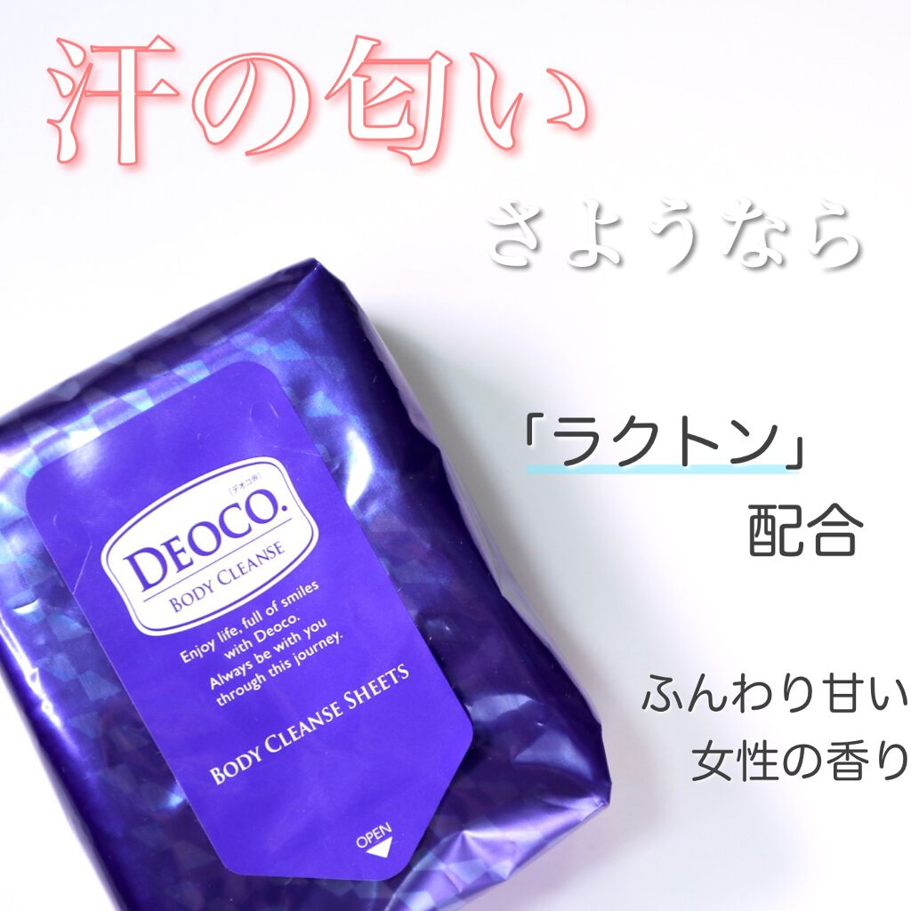 ボディクレンズシート|deocoデオコの効果に関する口コミ 汗の匂いが気にならない デオコ ボディクレンズシート By すかたん🐬