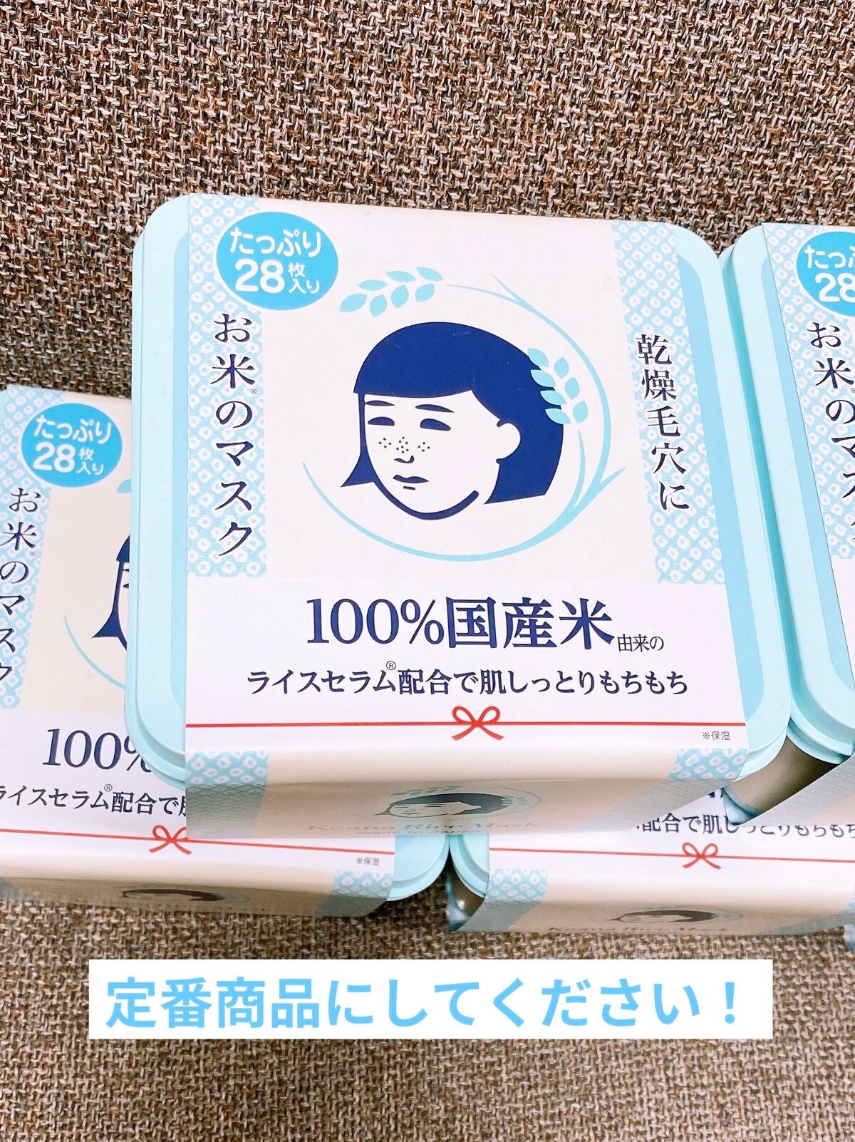 【限定シートマスク・パック】お米のマスク たっぷりbox|毛穴撫子の口コミ 乾燥肌におすすめのシートマスク・パック!追加購入 期間限定商品