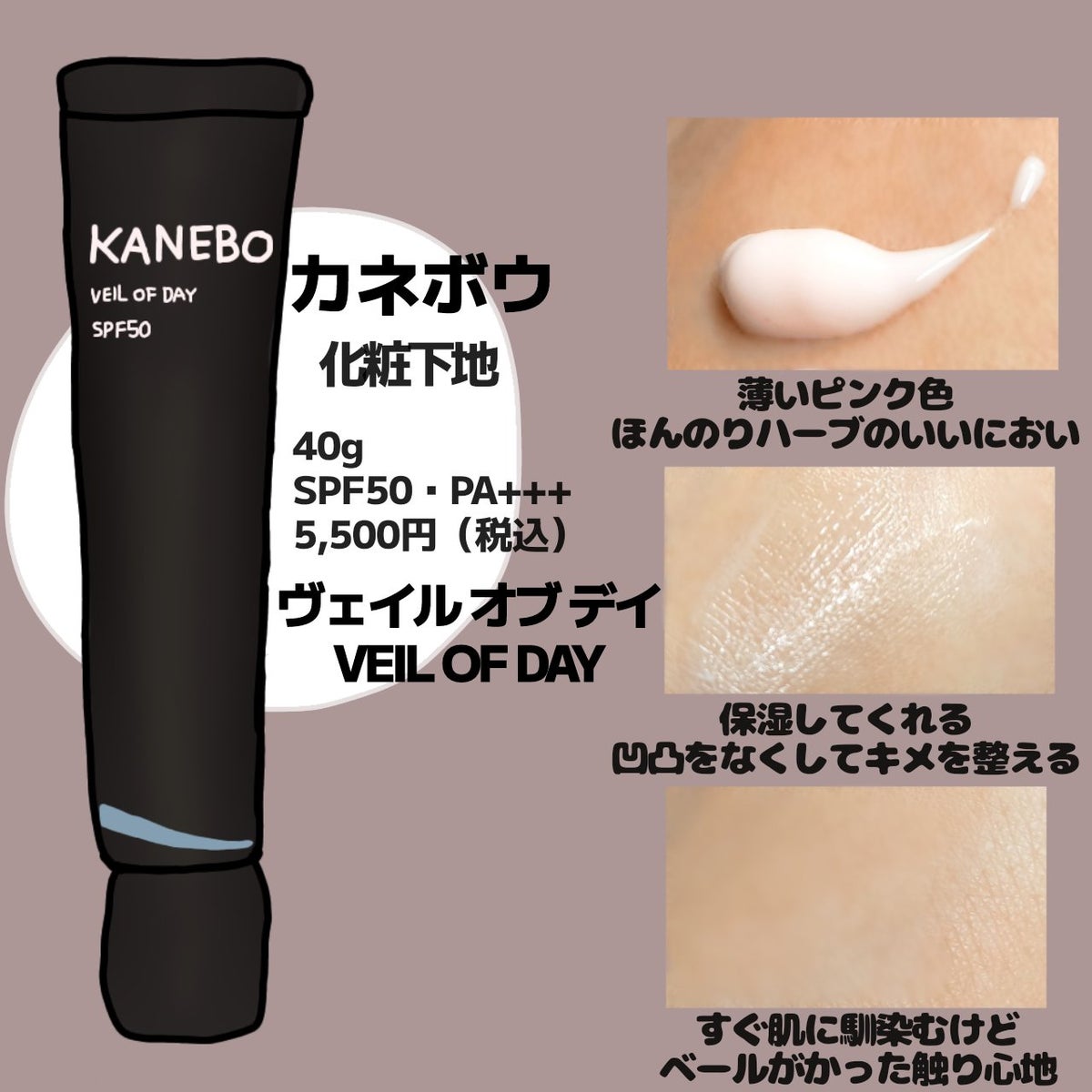 Kaneboのベースメイク ヴェイル オブ デイ&コンフォートスキン ウェアを使った口コミ 万人ウケを狙う肌作りはカネボウにお任せ!薄膜