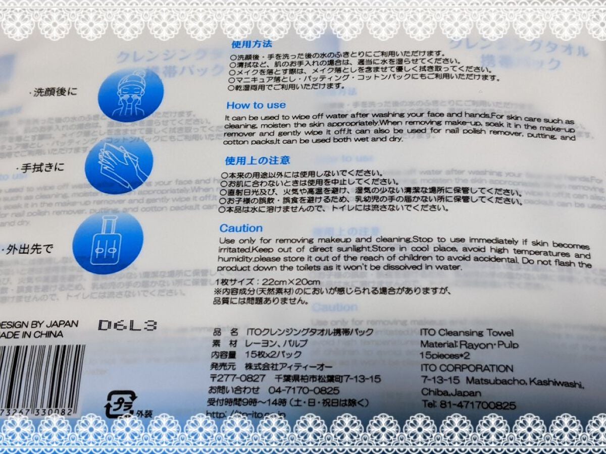 クレンジングタオル 携帯パック(15枚 2パック)|itoの使い方を徹底解説 Daiso Ito クレイジングタオル 携帯パック