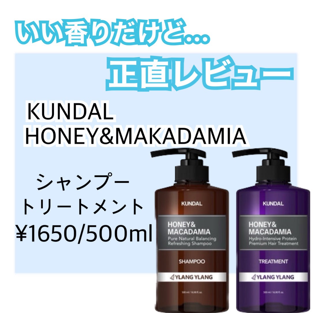 Kundalのシャンプー・コンディショナー ネイチャーシャンプー&プロテイントリートメントを使った口コミ Kundal 【韓国で大人気‼︎