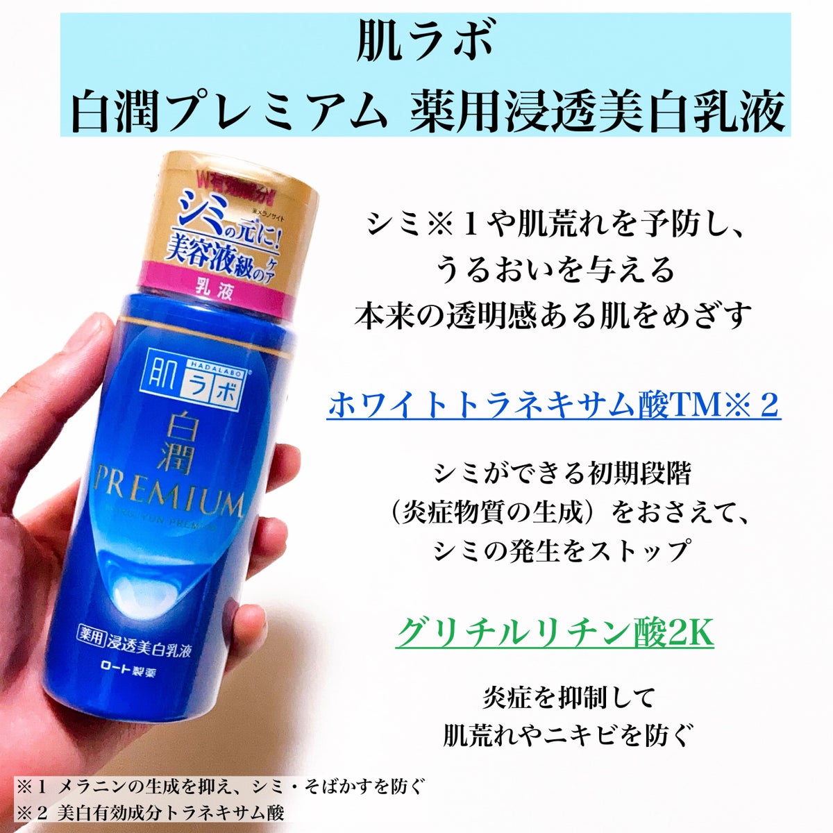 白潤プレミアム 薬用浸透美白乳液|肌ラボの口コミ これプチプラでいいの!? ドラコスで買える!肌ラボの美白乳液💙 By Yuna