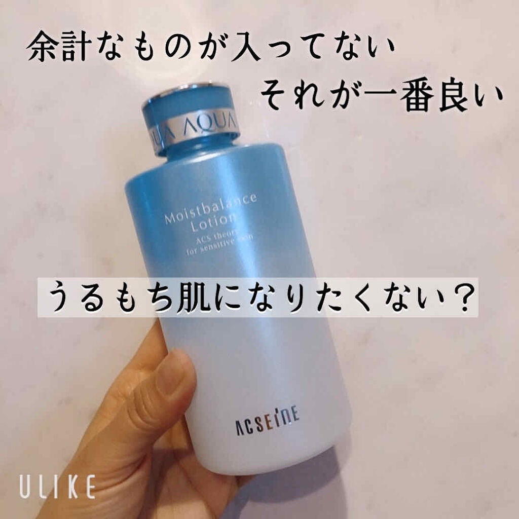 モイストバランス ローション|acseineの口コミ「敏感肌におすすめの化粧水!言わずと知れたアクセーヌの モイストバランスローション🥺