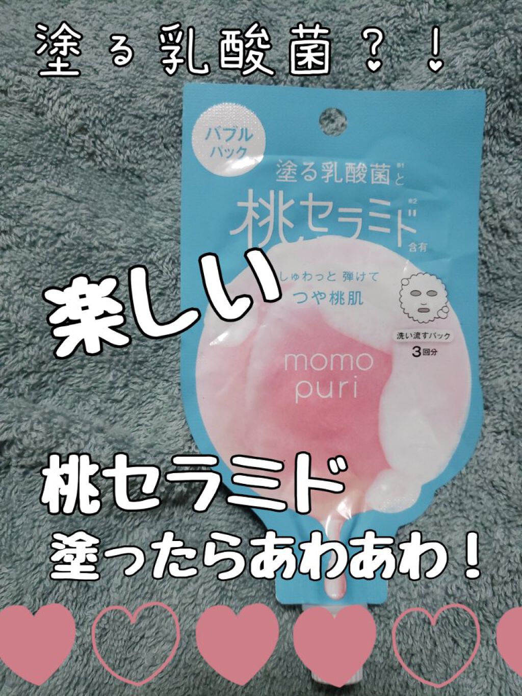フレッシュバブルパック|ももぷりの口コミ「ももぷり フレッシュバブルパック 」 By にこせ⇢混合肌30代後半 Lips