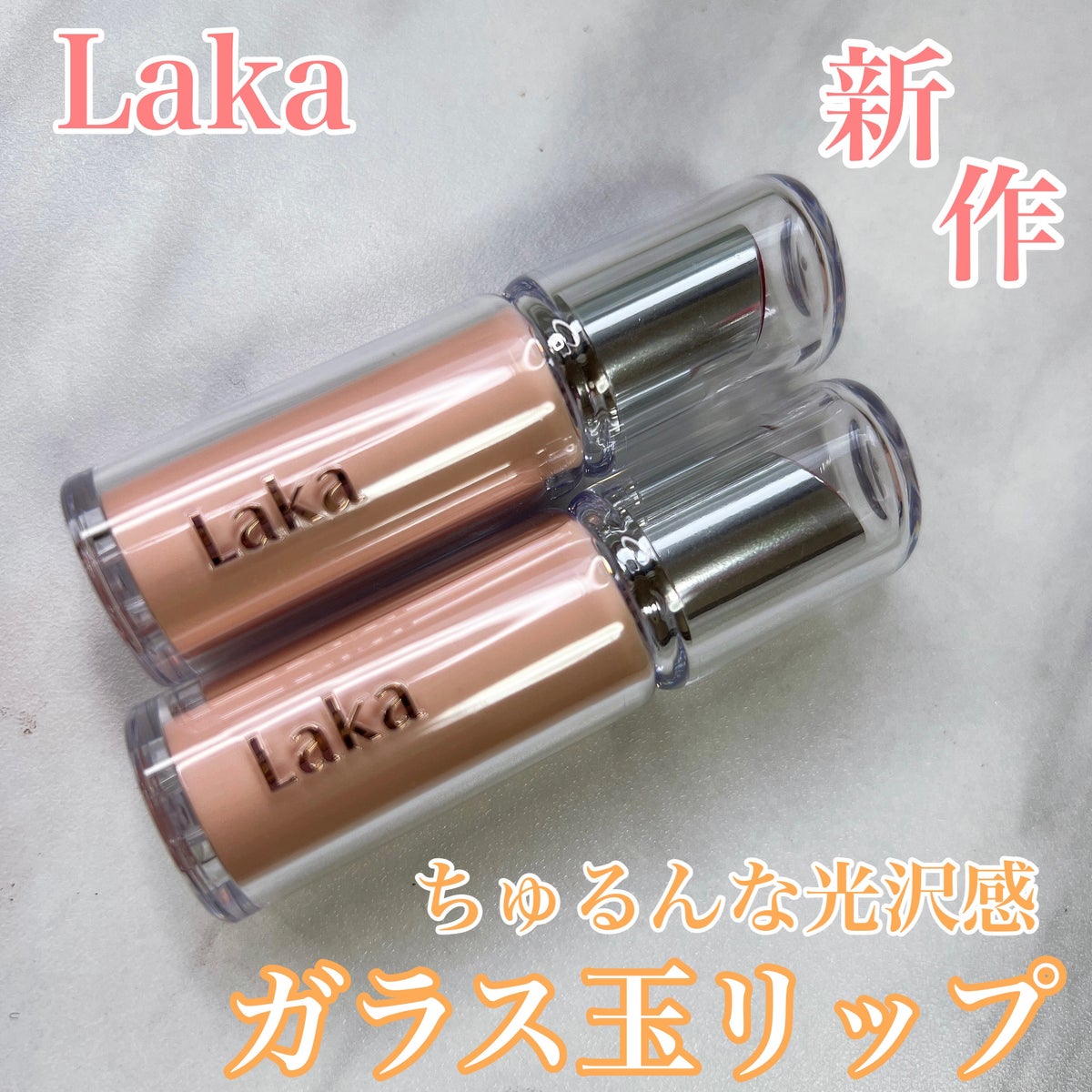 【2023年夏新作口紅】ボンディンググロウリップスティック|lakaの人気色を比較 Laka ボンディンググロウリップスティック By