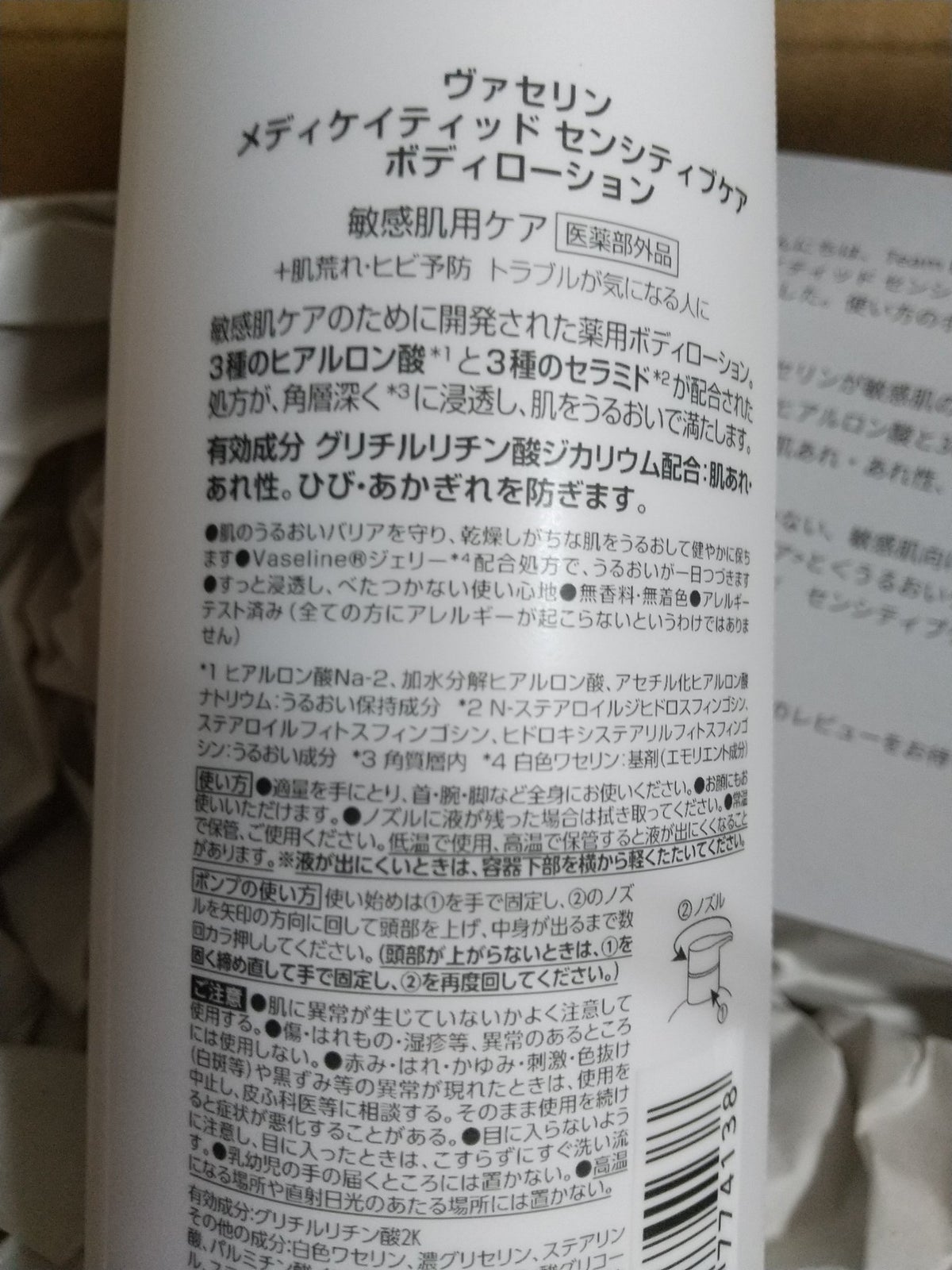 依フォロバします On Lips 「lips様を通じてヴァセリン様よりメディケイティッド センシテ」 Lips
