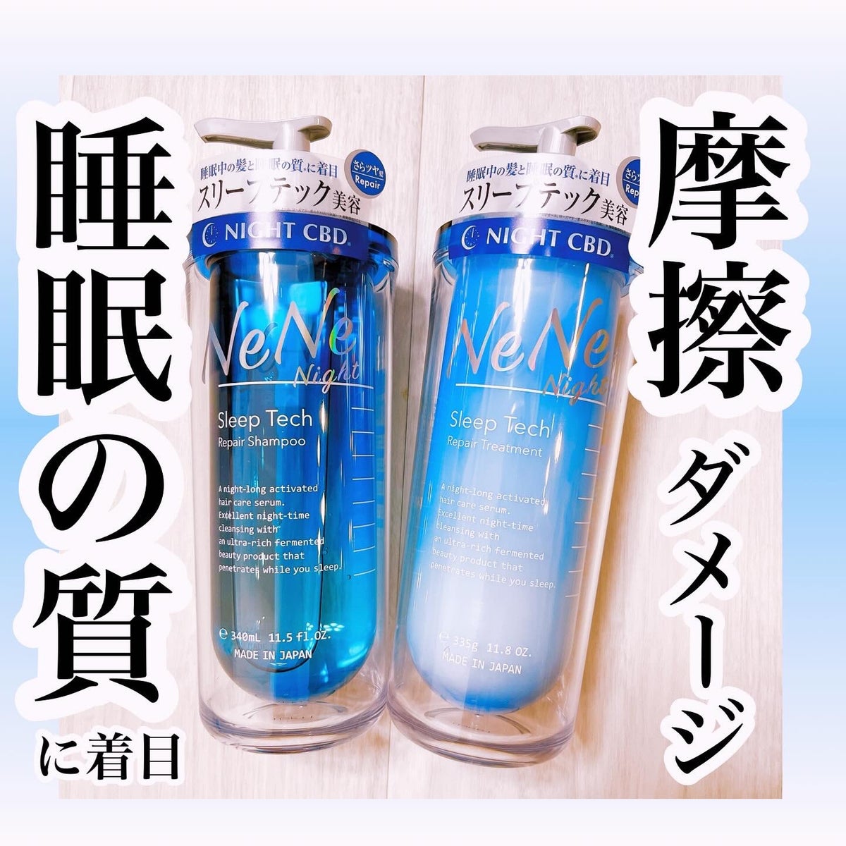 スリープテック リペア シャンプー/ヘアトリートメント|nene Nightの辛口レビュー 💙nene Night スリープテック リペア