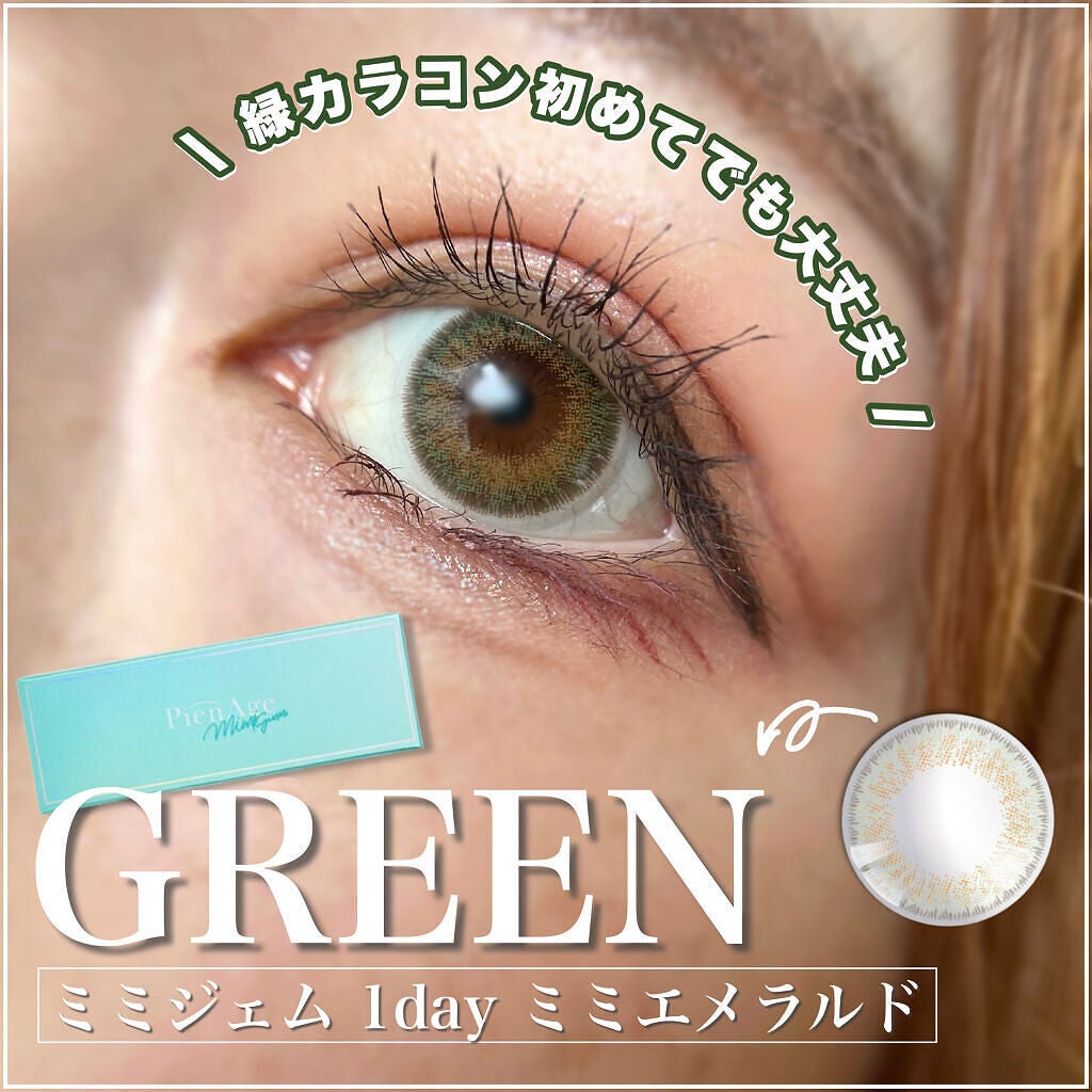 ピエナージュ ミミジェム|pienageのカラコンレポ・着画口コミ 初挑戦でも使いやすい💚コスプレにならない毎日使える緑カラコン👀 By