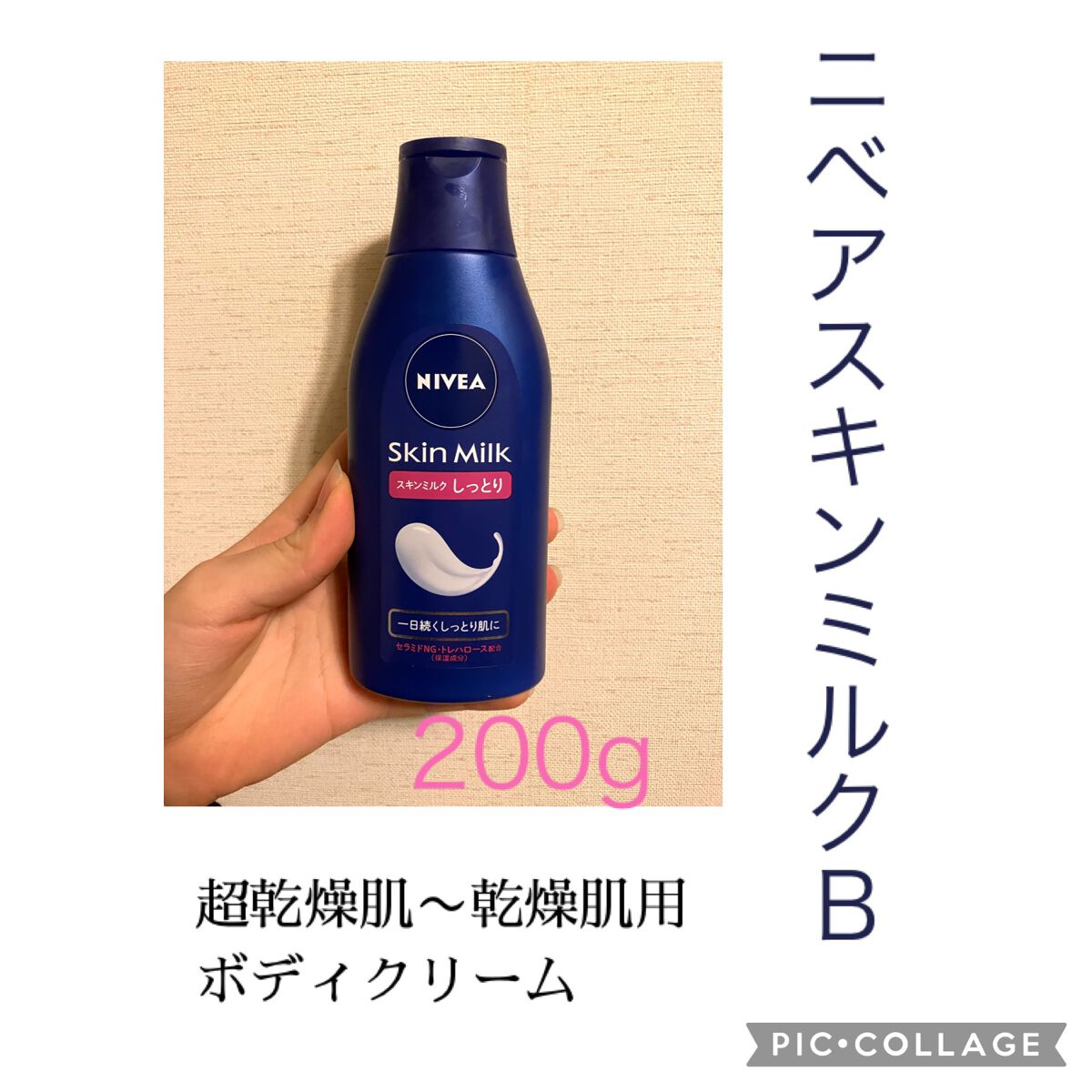 スキンミルクしっとり|ニベアの使い方を徹底解説 【使った商品】ニベアスキンミルクしっとり By Chica混合肌 Lips