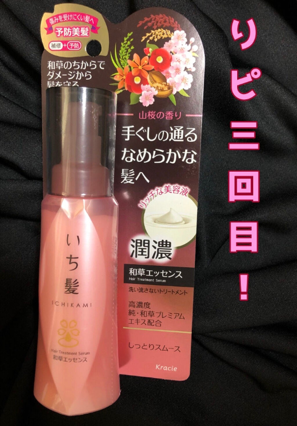 潤濃和草エッセンス|いち髪の使い方を徹底解説 私が3回リピしたヘアトリートメント! By ななな💛💛アトピー肌20代前半 Lips