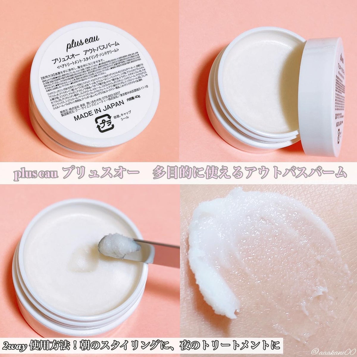 アウトバスバーム|plus Eauの口コミ プリュスオー様より提供で、非売品のアウトバスバームを頂きました By 茜🍓韓国スキンケア好き