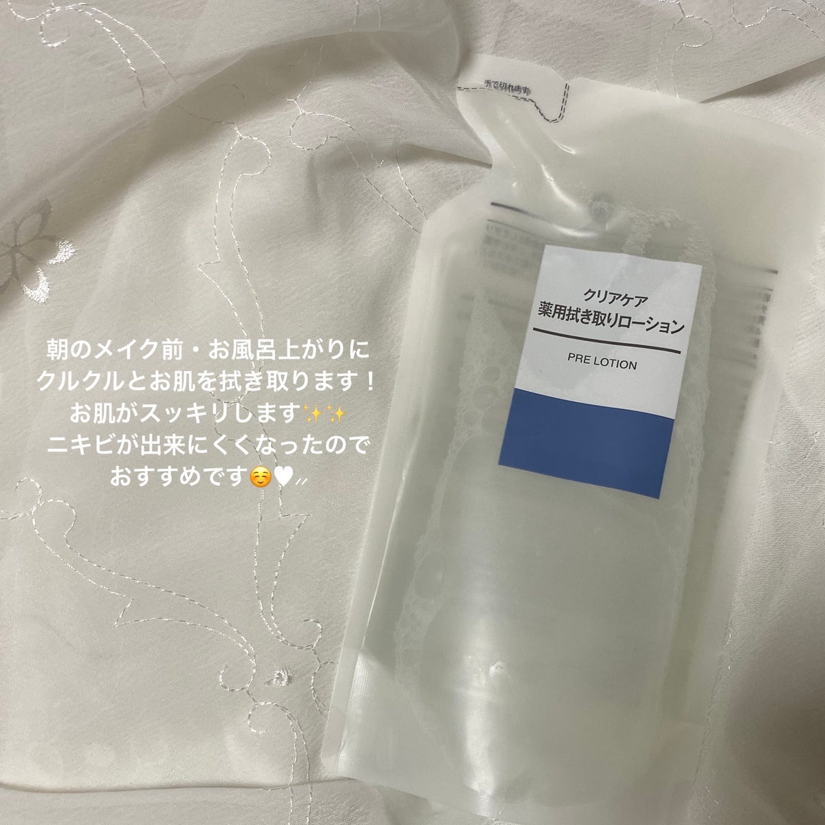 クリアケア薬用拭き取りローション|無印良品の口コミ 無印良品 クリアケア薬用拭き取りローション By Sakura 乾燥肌20代前半