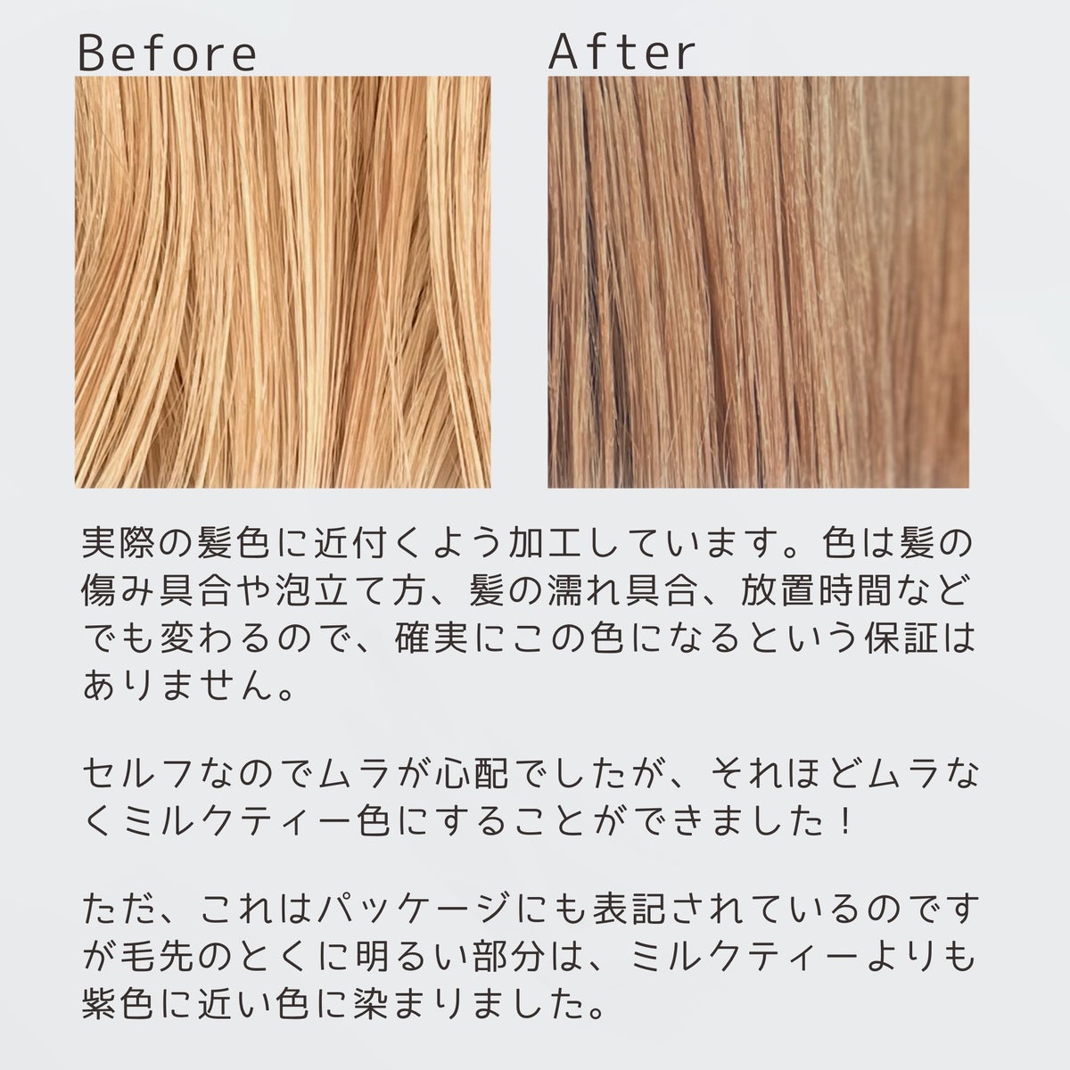 カラーシャンプー ミルクティー|plus Eauの口コミ セルフブリーチ数回の髪はカラーシャンプーでミルクティー色になるのか!? By