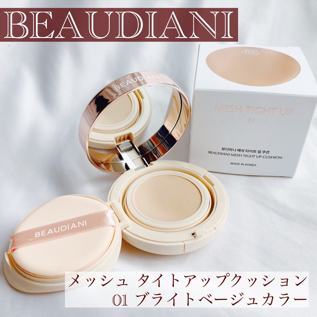 メッシュタイトアップクッション|beaudianiの辛口レビュー Pr Beaudiani By 怪盗ち敏感肌40代前半 Lips