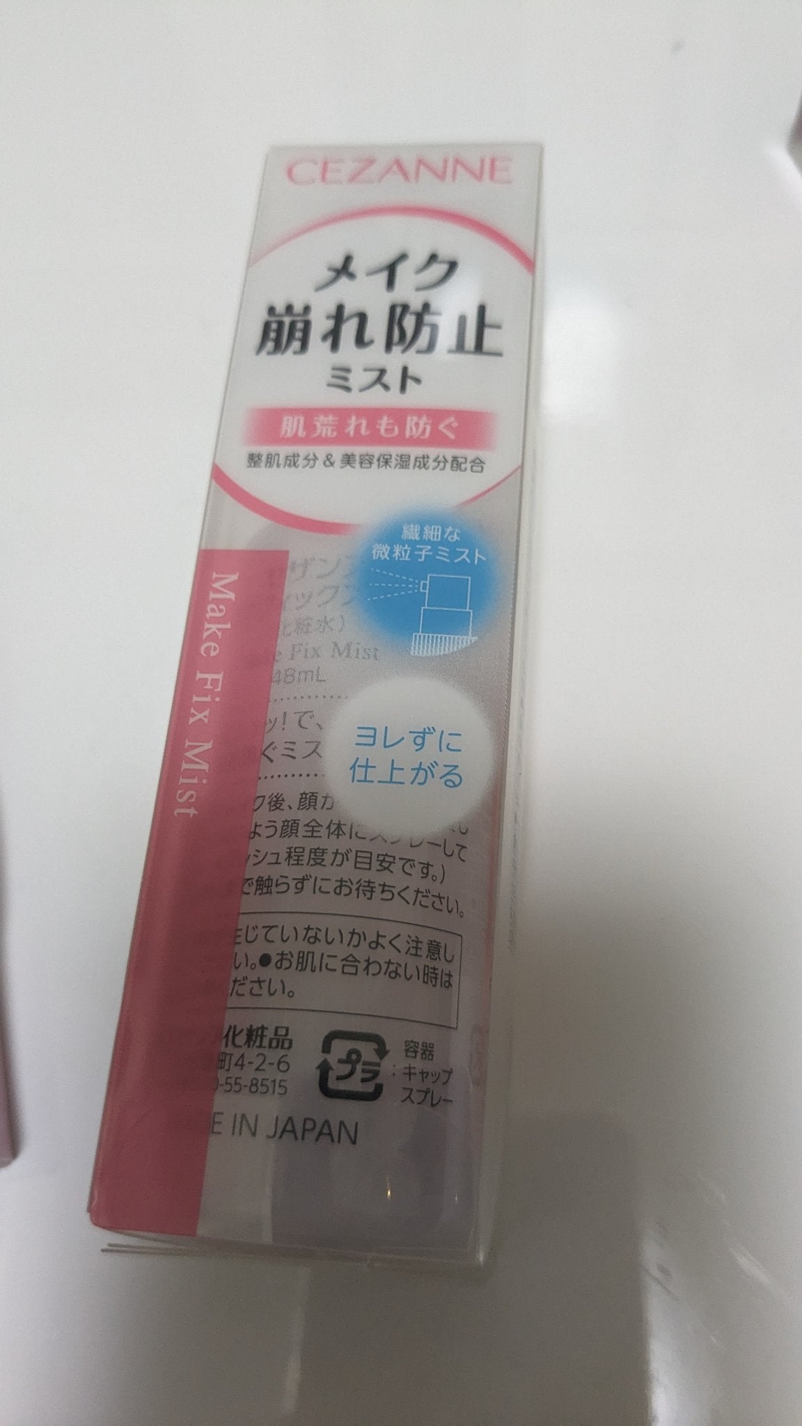 メイクフィックスミスト|cezanneの使い方を徹底解説 【使った商品】cezanneメイクフィックスミスト By Fresh