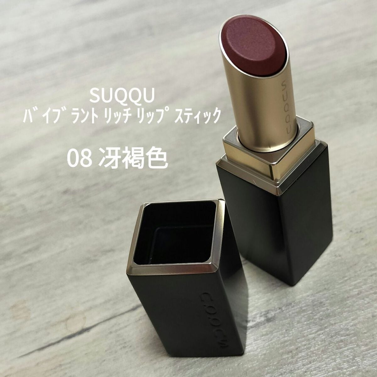 バイブラント リッチ リップスティック|suqquの口コミ イエベにおすすめの口紅! Suqqu バイブラント リッチ リップスティック