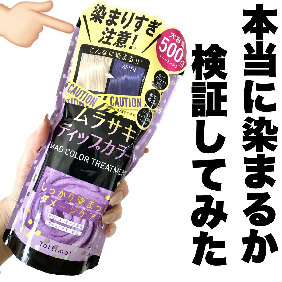Tottimo!ディップカラー|アイケイの効果に関する口コミ 染まりすぎ注意⁈/ ダメージケアしながらヘアカラーができる By ちゃんみ