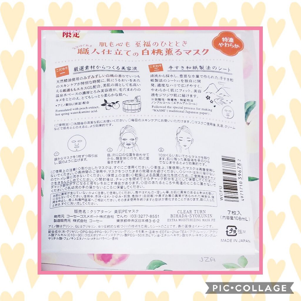 【限定シートマスク・パック】美肌職人 白桃薫るマスク|クリアターンの効果に関する口コミ 数量限定のフェイスマスク🍑 By 💖あいしゃん💖