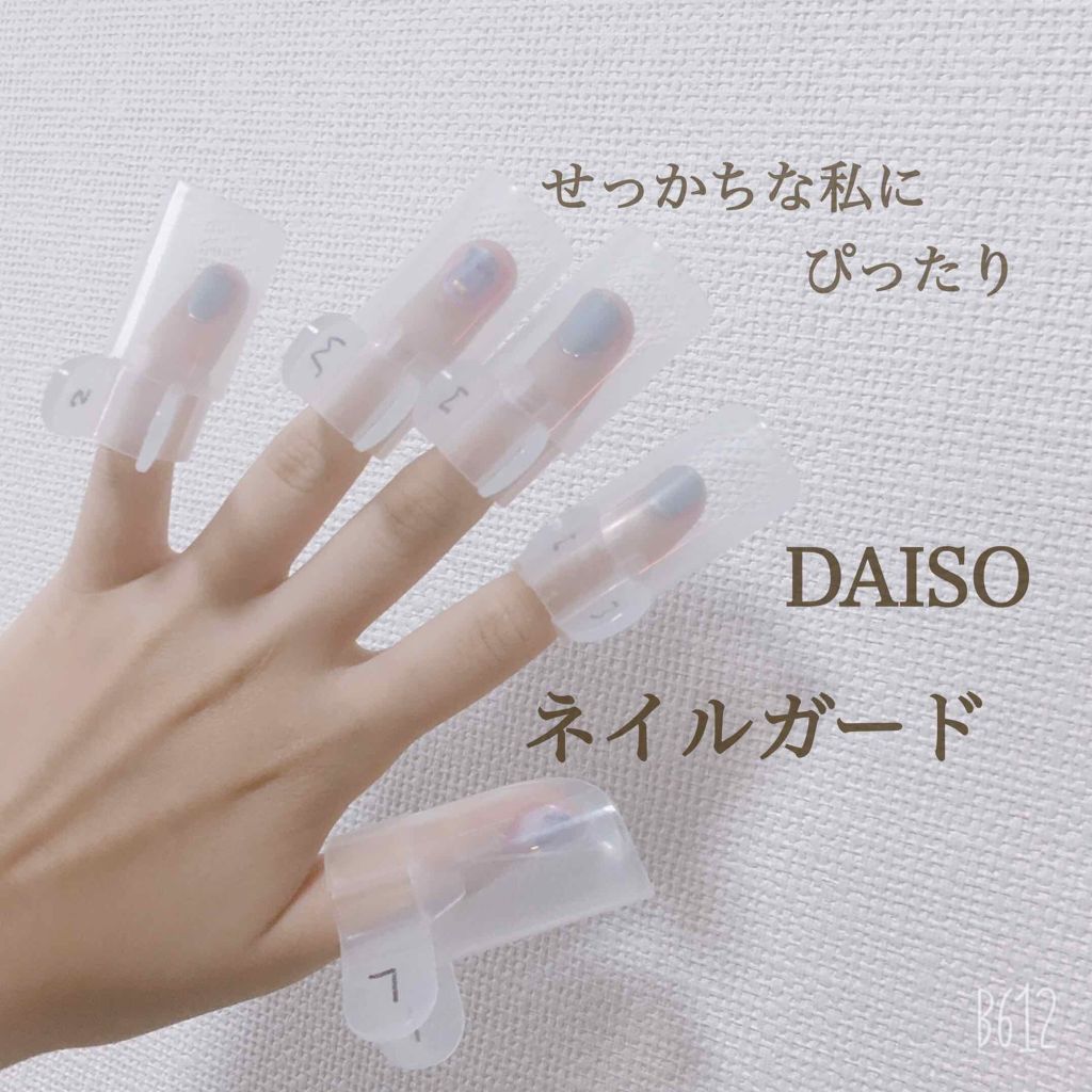 ネイルガード|daisoの口コミ 超優秀!100均で買えるおすすめネイル用品! 私はすごくせっかちで ネイルが乾くまでもすごい動いたりして