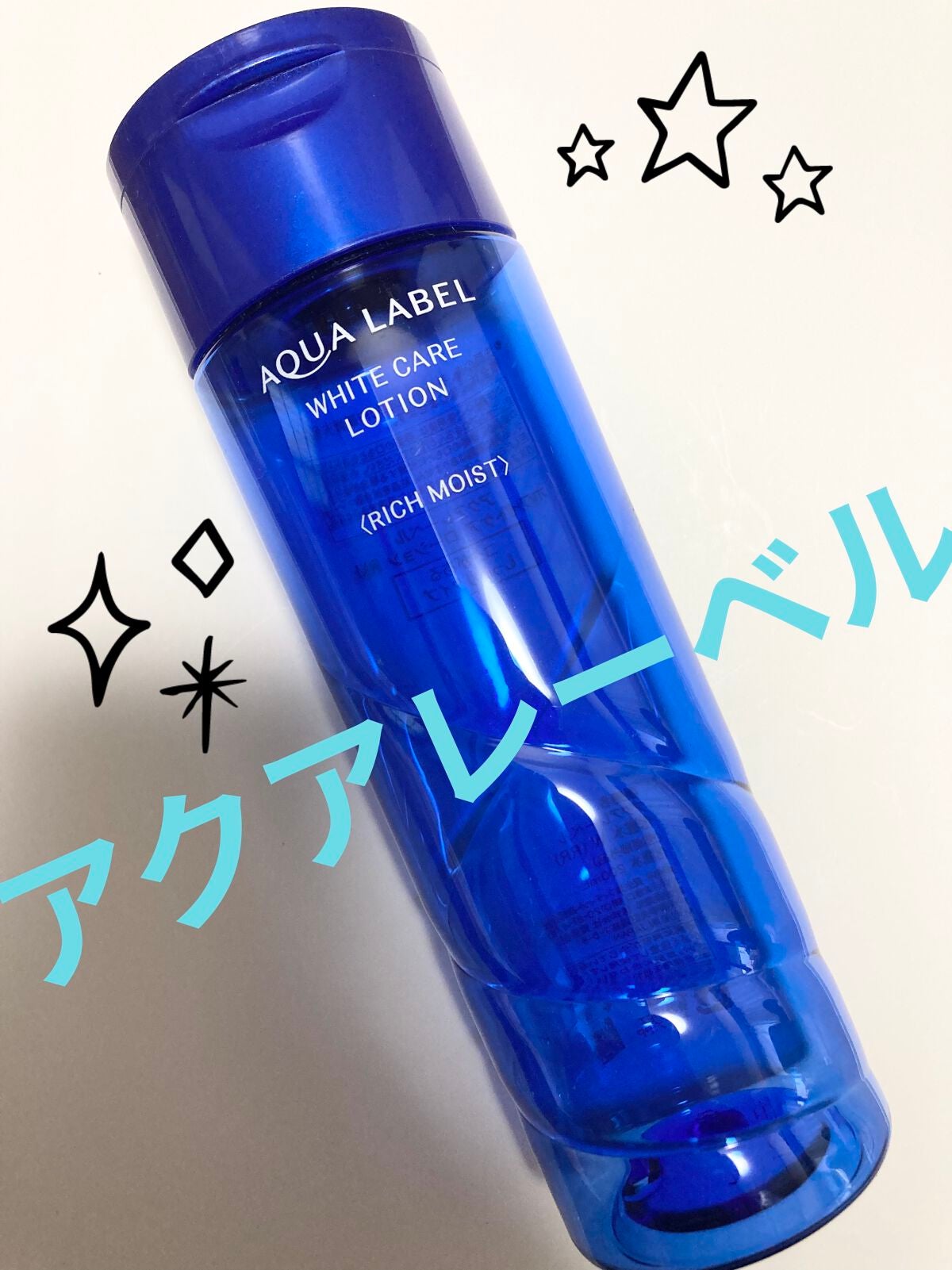 ブライトニングケア ローション Rm(医薬部外品)|アクアレーベルの辛口レビュー アクアレーベルホワイトケア ローション Rm By