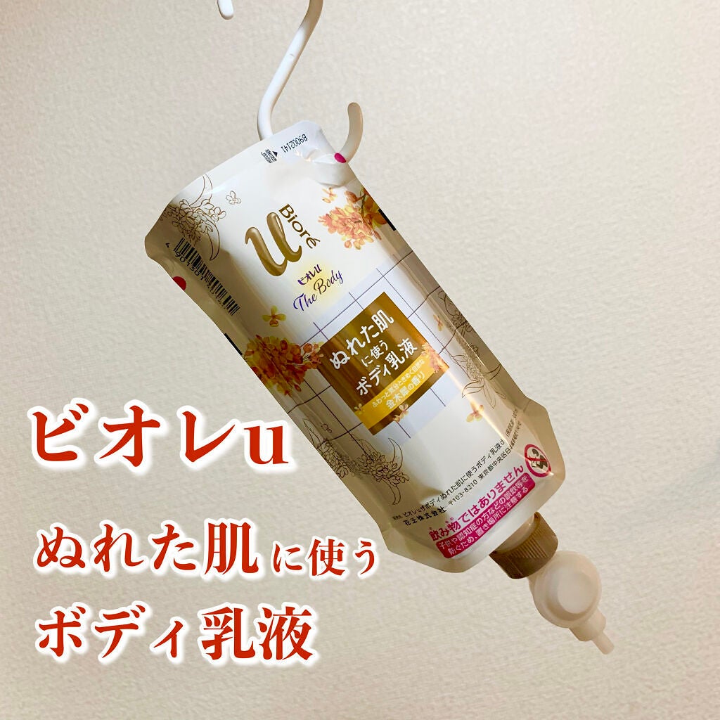 【限定ボディミルク】ザ ボディ ぬれた肌に使うボディ乳液 エアリーブーケの香り|ビオレuの口コミ 【ズボラさんにオススメ!お風呂で簡単保湿
