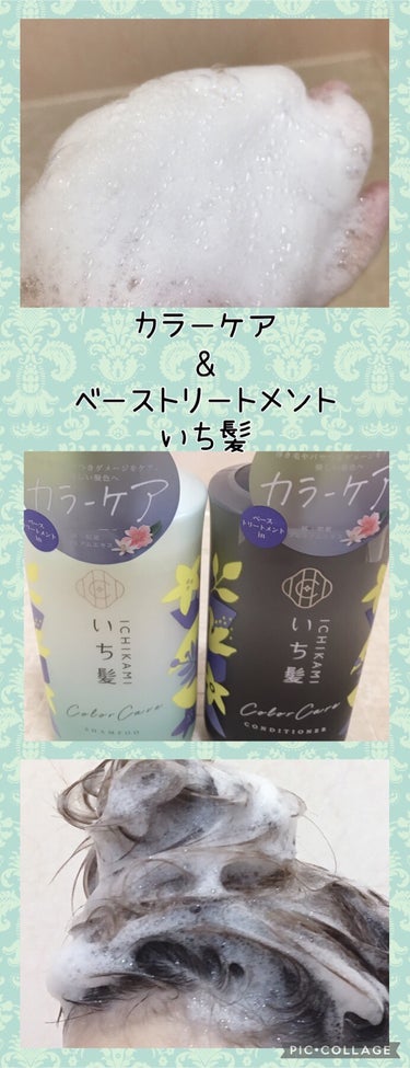 【試してみた】カラーケアandベーストリートメント In シャンプーコンディショナー いち髪の効果・髪質別の口コミ・レビュー Lips